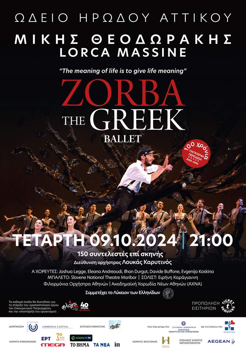 Celebrating Zorba the Greek: A Night at the Odeon of Herodes Atticus
